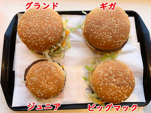 We order all four burgers from McDonald’s Japan’s Big Mac line and ...